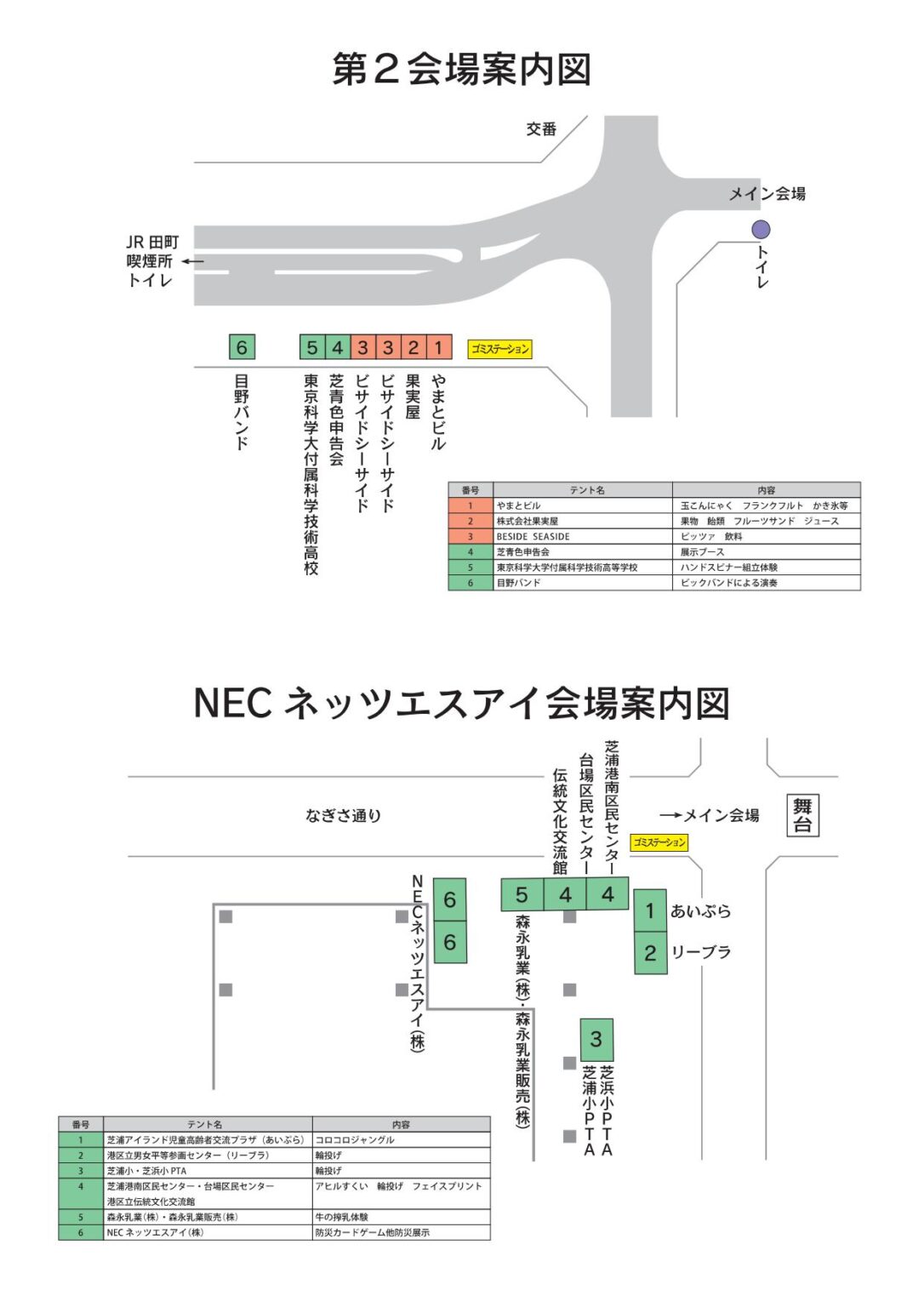 芝浦運河まつり2025 | 芝浦運河まつり